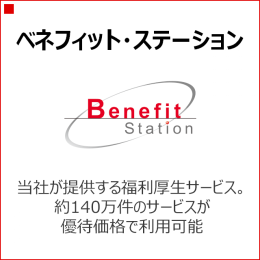 ワークライフバランス – benefit-one