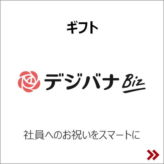 サービス – benefit-one