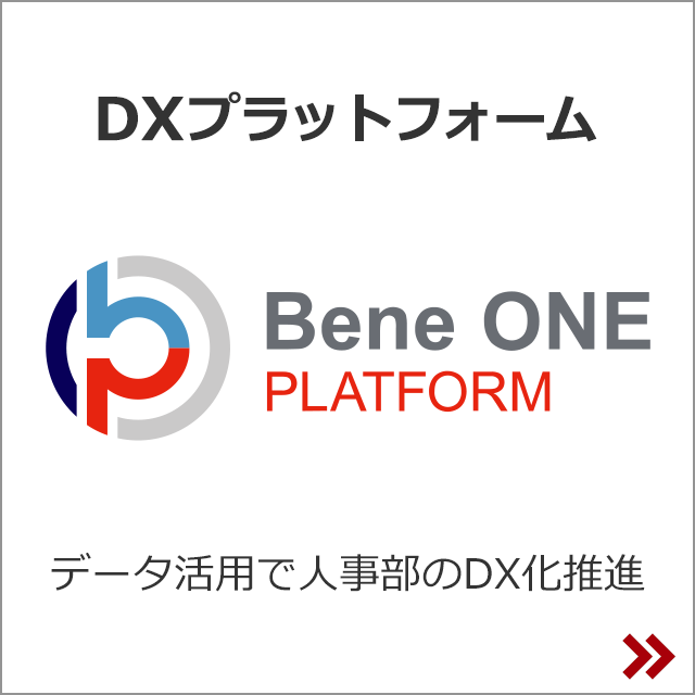 サービス – benefit-one